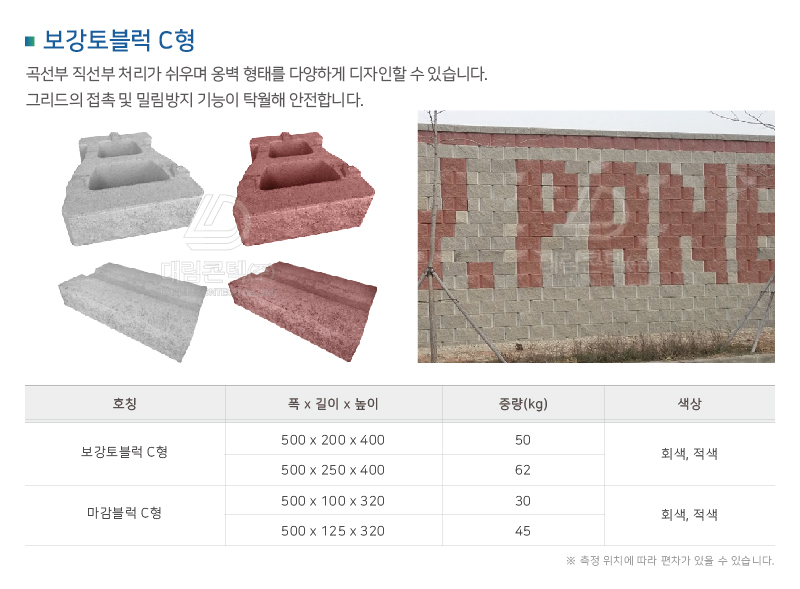 보강토블럭 주택담장 축조블럭 옹벽블럭 그리드 보강토시공 보광토마감 경계석 화강석 보강토옹벽블럭 보강토옹벽 정원꾸미기 셀프시공